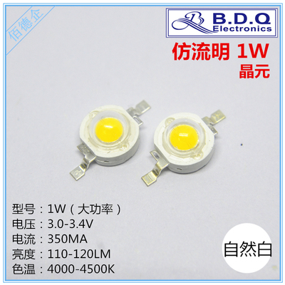 仿流明1W自然白LED灯珠4000-4500K色温高亮大功率1W自然白晶元