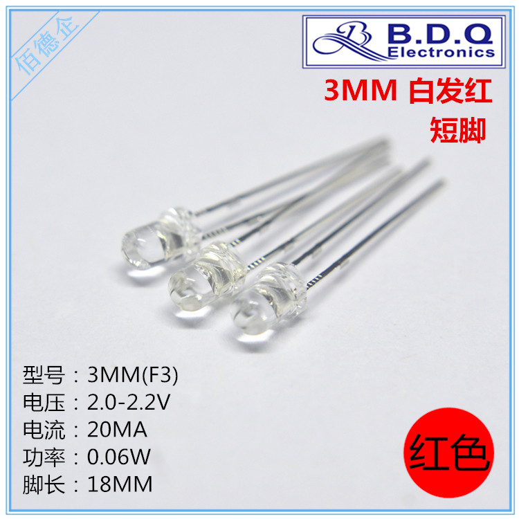 直插LED灯珠3MM白发红光高亮LED发光二极管F3红色短脚透明有边_虎窝淘