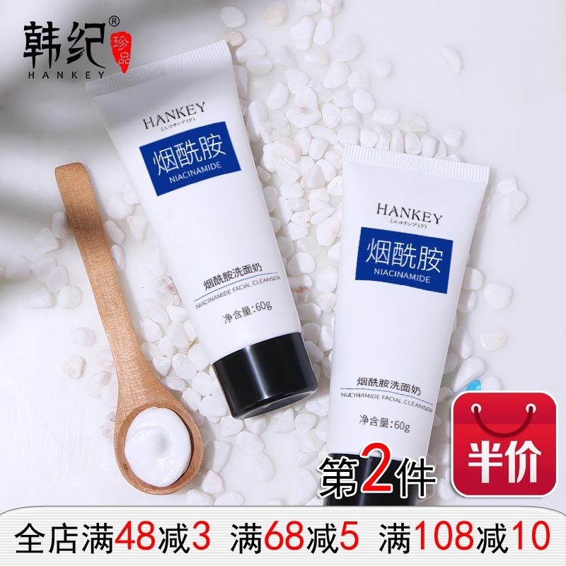 韩纪烟酰胺洗面奶 控油保湿补水温和清洁泡沫洁面乳 氨基酸洗面奶