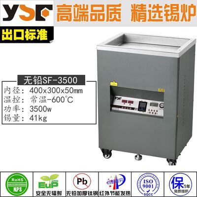 【无铅SF-3500】400x300x50熔锡炉焊锡炉浸焊机锡炉浸锡 线头镀锡