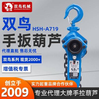 HSH-A719电力专用浙江双鸟牌手扳葫芦9t1.5m3m双鸟牌倒链