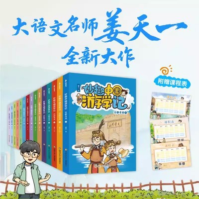 妙趣中国游学记大套装全15册