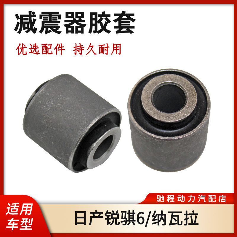 适配日产皮卡锐骐6 纳瓦拉前减震器胶套前避震机胶套衬套缓冲铁套