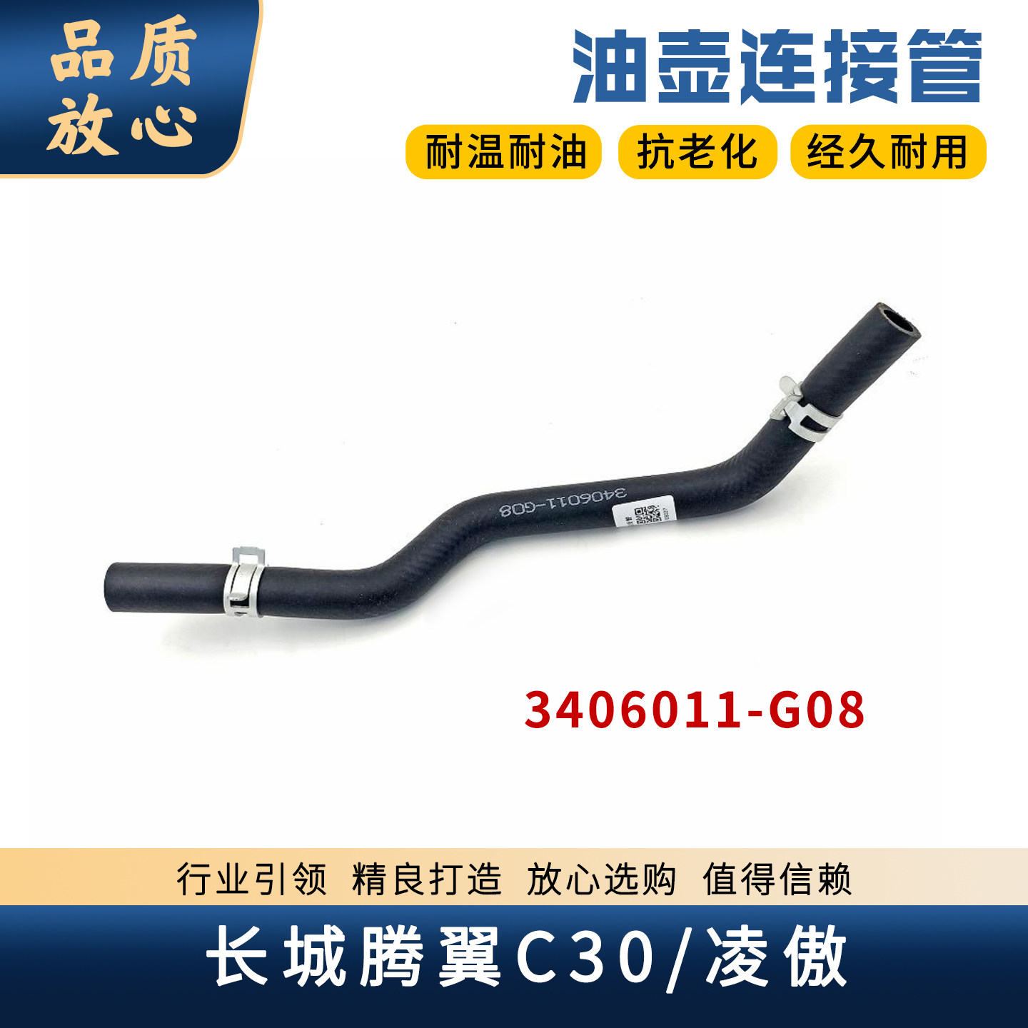 适配长城腾翼C30/凌傲助力泵油壶连接管转向助力油壶进油管回油管