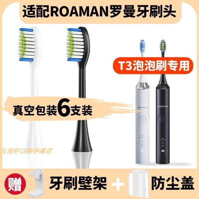 适配ROAMAN罗曼T3电动牙刷刷头通用替换软毛情侣款套装学生党