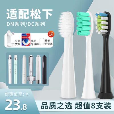 适配松下电动牙刷刷头EW-DM71/711/712/DC01/DC02替换通用