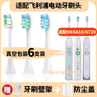 适配飞利浦hx6710/6720/6711 6712 电动牙刷刷头6760/6240-05替换