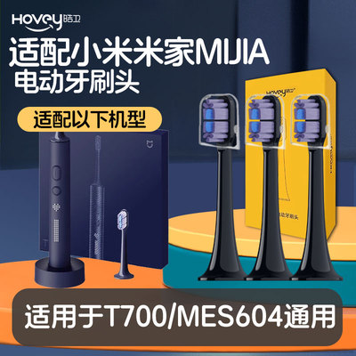 皓卫适配小米T700电动牙刷头MES604替换MIJIA米家T500 601深蓝紫