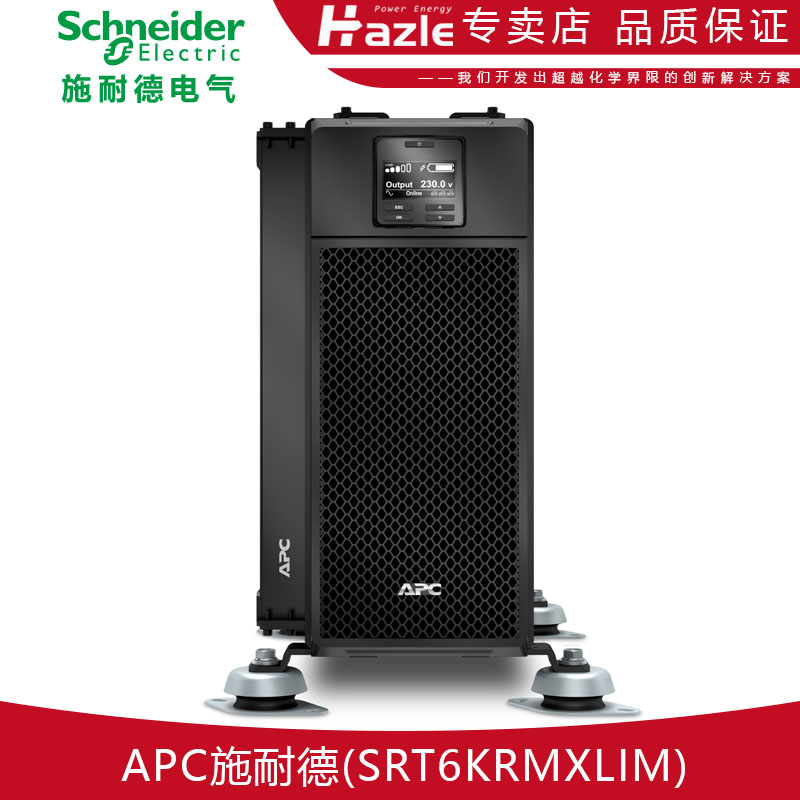 APC施耐德Smart-UPS SRT6KRMXLIM6000VA高频不间断电源230V海事型