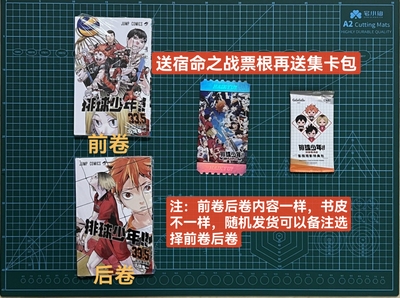 影院正版排球少年垃圾场决战明信片票根33.5卷官方四弹特典套包