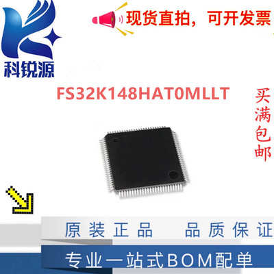 NXPFS32K148HAT0MLLT芯片
