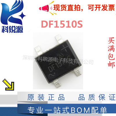 全新原装 DF1510S DF1510 1.5A 1000V SOP4 桥式整流器 桥堆