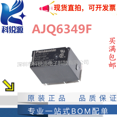 小型中间功率继电器JQ1P-5V-F AJQ6349F 5VDC 10A  5脚12V24V