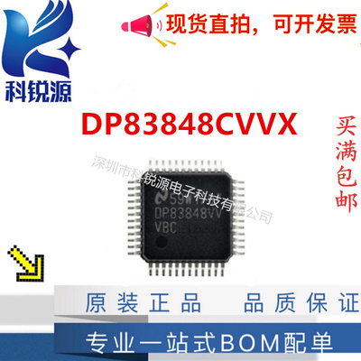 TIDP83848CVVX以太网芯片