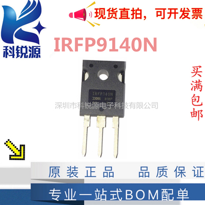 全新原装 IRFP9140N IRFP140N 场效应 P沟道N沟道 TO247 音频对管