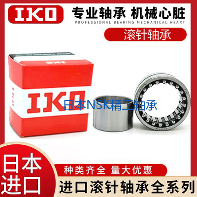 日本进口IKO组合滚针NKIB NATB 5901 5902 5903 5904 5905 5906