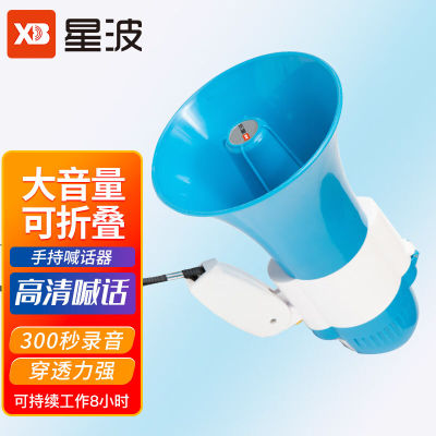 星波（XB）XB-18S300秒录音大喇叭扬声器户外手持宣传可充电喊话