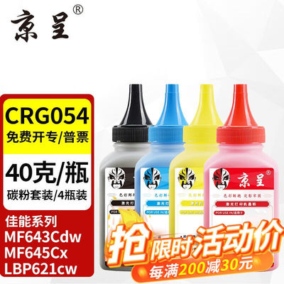 京呈适用佳能645cx硒鼓MF645CXmf643cdwLBP621cwLBP623CRG054CRG-