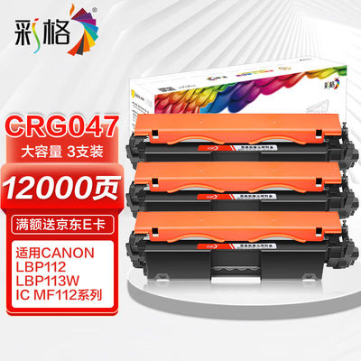 彩格适用佳能MF113w硒鼓MF112墨粉盒CRG047粉盒LBP113w墨盒LBP112