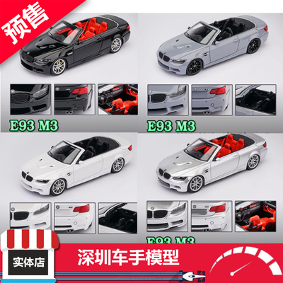 预售 FINE MODEL 1/64 宝马 M3 E93 敞篷拆卸车顶 合金车模