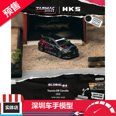预售 TW 1:64 丰田 Toyota GR Corolla HKS 黑色 合金车模