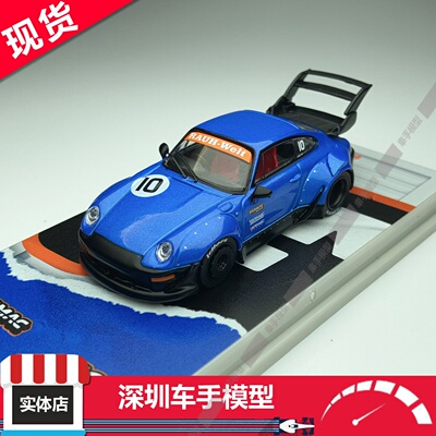 现货 TW 1:64 RWB 993 十周年 蓝色 合金汽车模型