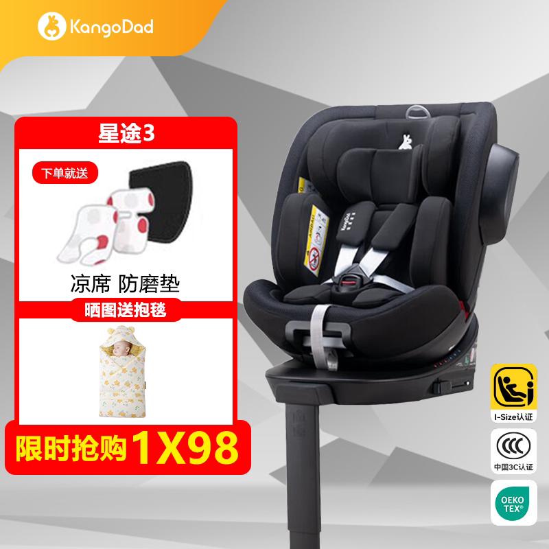 袋鼠爸爸星途3儿童星途air安全座椅宝宝车载旋转安全椅婴儿0-12岁