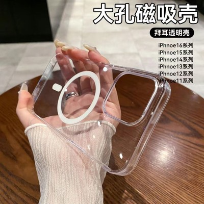 大孔磁吸苹果iPhone16promaxPC手机壳15透明14大孔13苹果12全包11