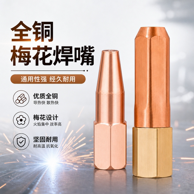 紫铜焊枪焊嘴H01-6乙炔丙烷焊咀