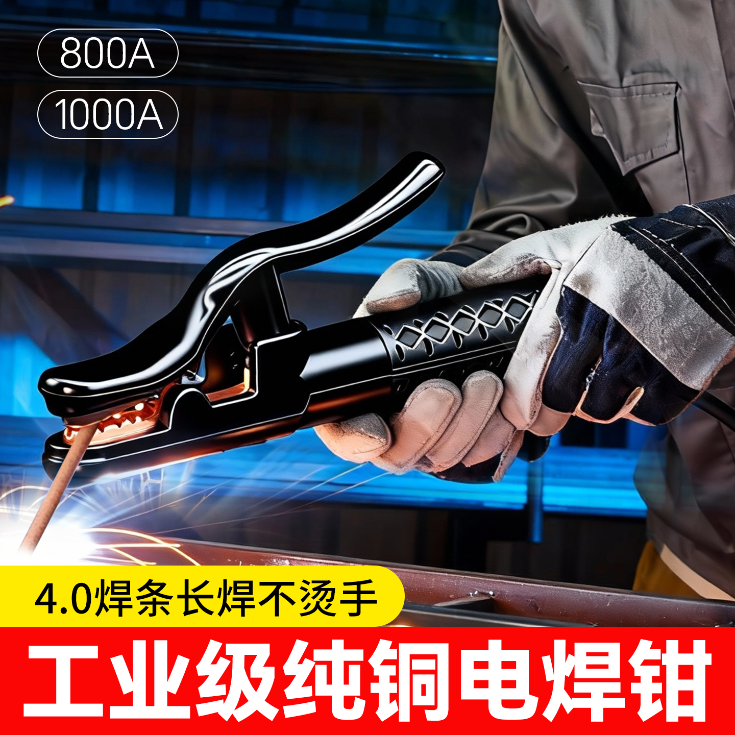 纯铜焊把钳黑金刚电焊钳防烫焊钳1000a800A电焊夹钳工业级电焊把