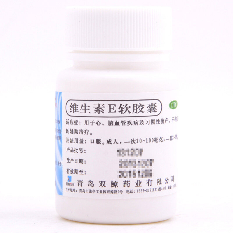 双鲸 维生素E软胶囊100粒 心脑血管疾病习惯性流产的辅助治疗