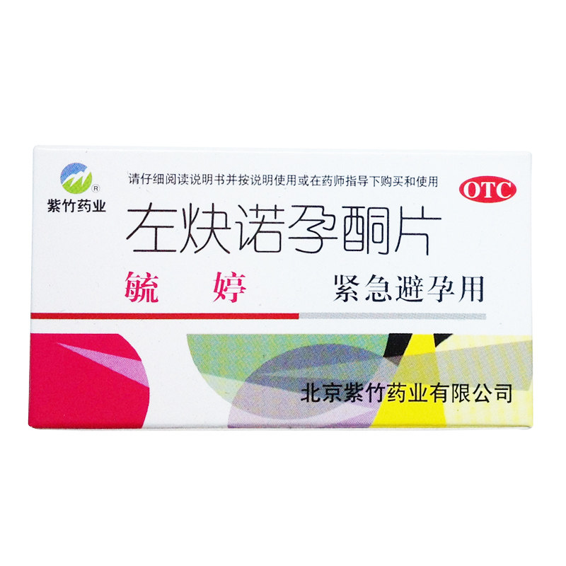 毓婷敏婷左炔诺孕酮片72小时紧急避孕女性紧急避孕口服保密发货
