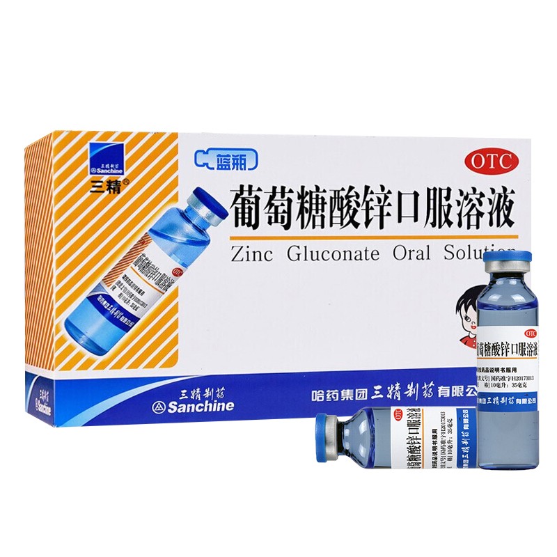 三精葡糖糖酸锌蓝瓶葡萄糖酸钙补锌口溶儿童液哈药集团官方旗舰店