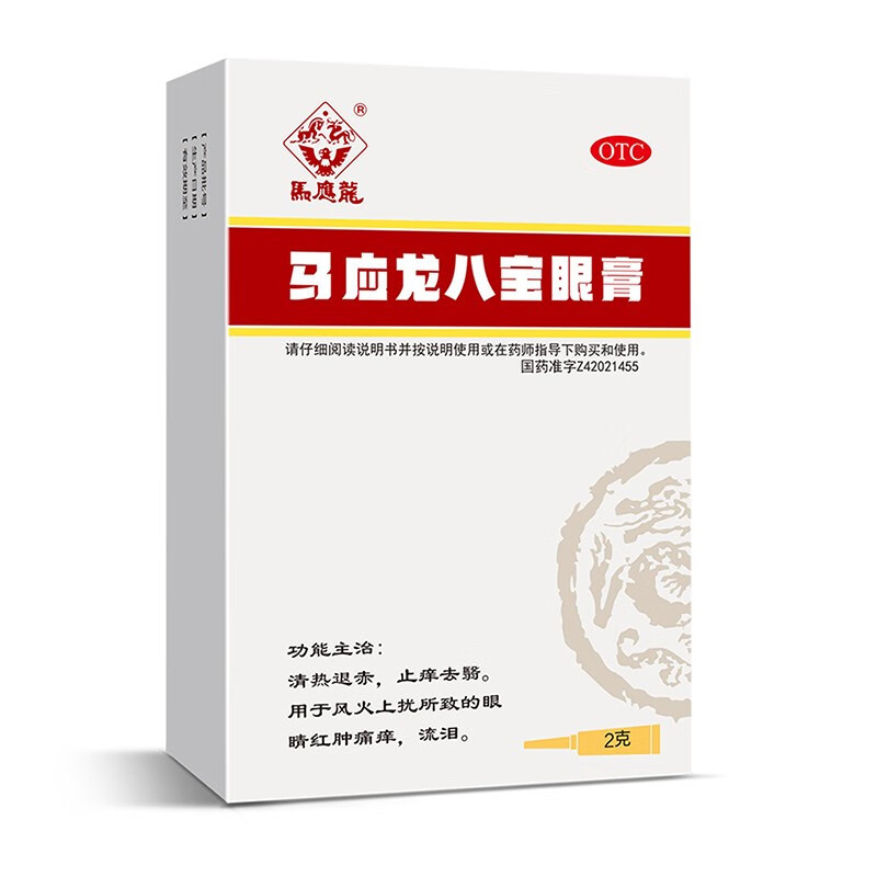马应龙八宝眼膏2g药膏软膏药品眼睛瘙痒止痒麦粒肿