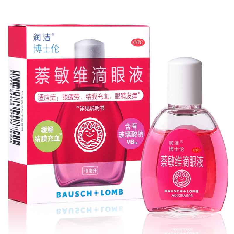 润洁萘敏维滴眼液缓解眼疲劳视力模糊充血干涩痒眼液眼药水10ml