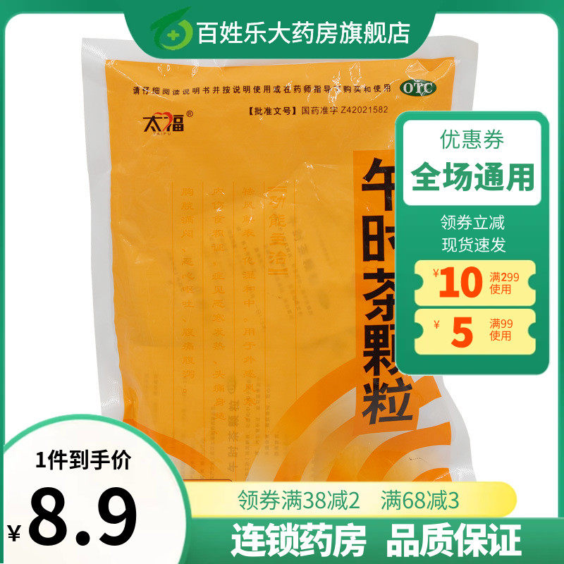 太福午时茶颗粒6g*20袋/包恶心呕吐腹泻祛湿气