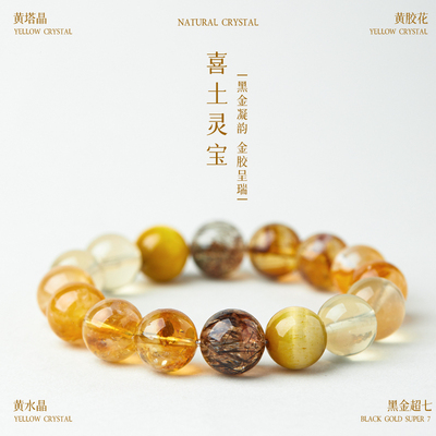 黄水晶手串招财女水晶手链补土天然黑晶超七黄虎眼旺财送男友礼物