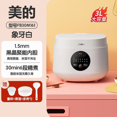 Midea/美的 MB-FB30M161电饭煲多功能小电饭锅3升可预约煮粥1-4人