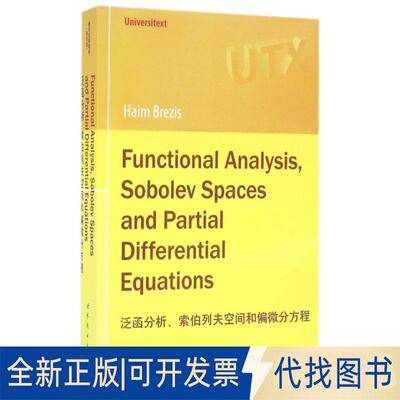 正版全新泛函分析.索伯列夫空间和偏微分方程()/(美)H.布勒齐9787510096778（美）Haim Brezis  （H.布勒齐）世界图书出版公司