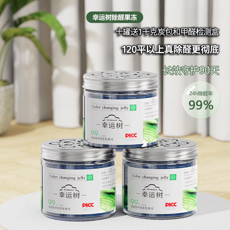 10罐智能除甲醛变色果冻凝胶新房装修急住母婴适用安全分解去甲醛