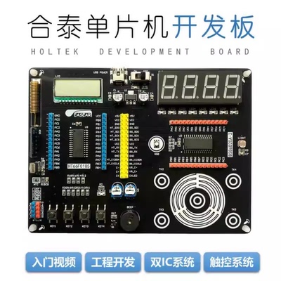 合泰单片机开发板HT32F52352 ARM M0+