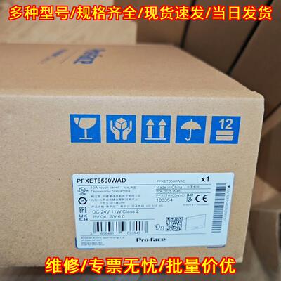 PFXET6500WAD 触摸屏 普洛菲斯10寸人机界面议价维修