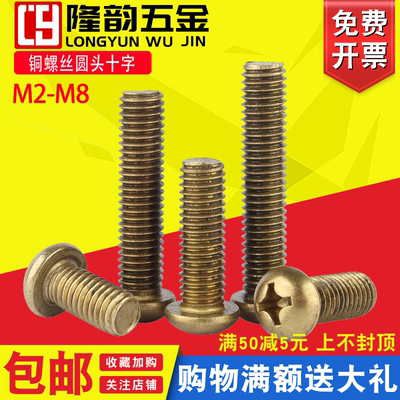 隆韵钉十字螺丝螺丝钉隆韵