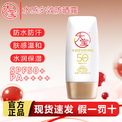 大宝防晒霜spf50水感多效霜露隔离防紫外线面部保湿清爽官方正品