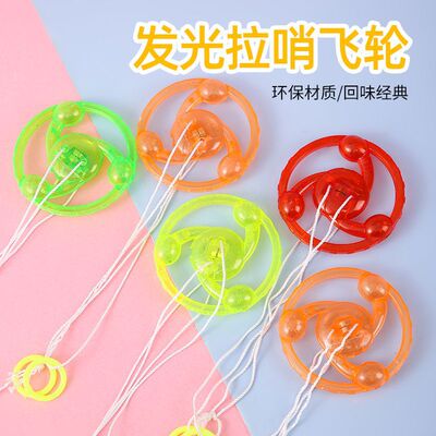 闪光拉线飞轮儿童地推玩具小礼品