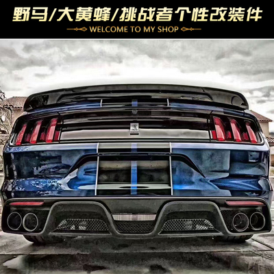 福特野马改装GT350后包围