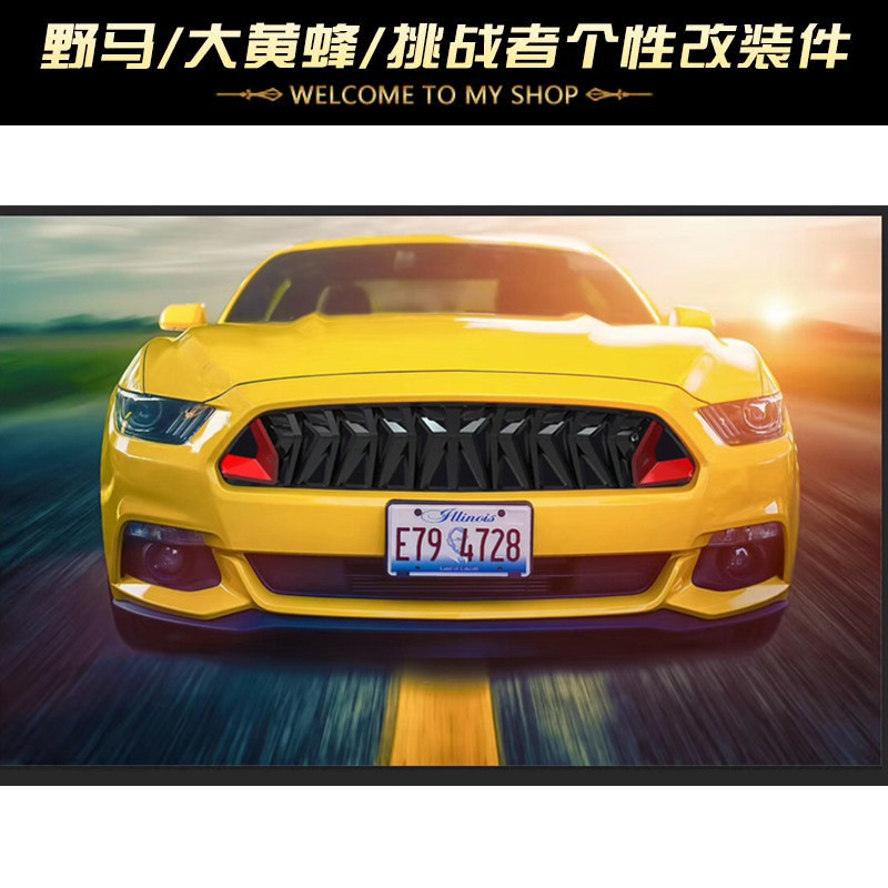 15至23款野马改装 大魔王中网 GT350 MP小包围 中网进气格栅