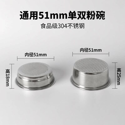 51mm专业粉碗：萃取浓郁黄金油脂