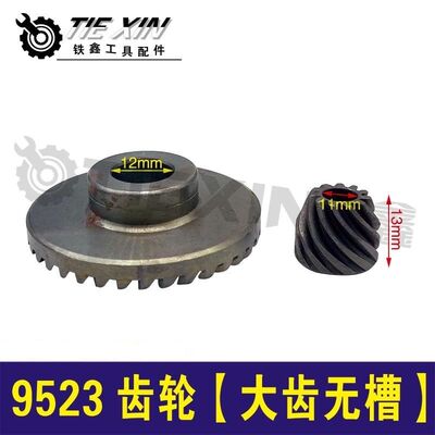 9523角磨机齿轮100角磨机【大齿无槽】 01018