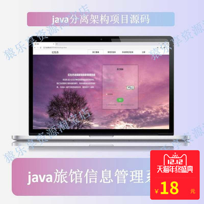 javaweb旅店宾馆信息管理系统源码前后分离项目mysql